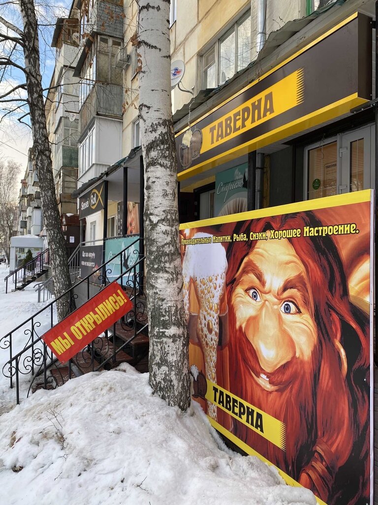 Bira dükkanı Таверна, Otradny, foto