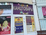 Канцтовары (Yubileynaya Street No:16), kırtasiyeler  Mytişçi'den
