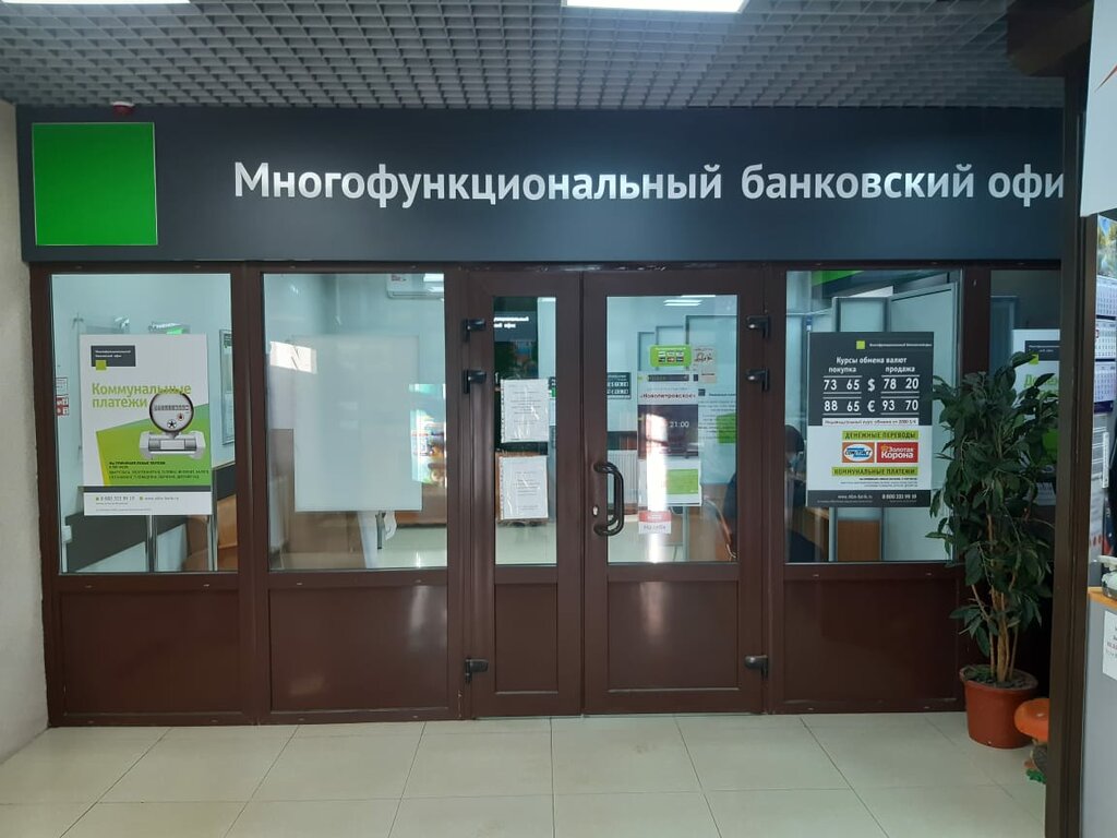 Banka Геобанк ДО Новопетровское, Moskova ve Moskovskaya oblastı, foto