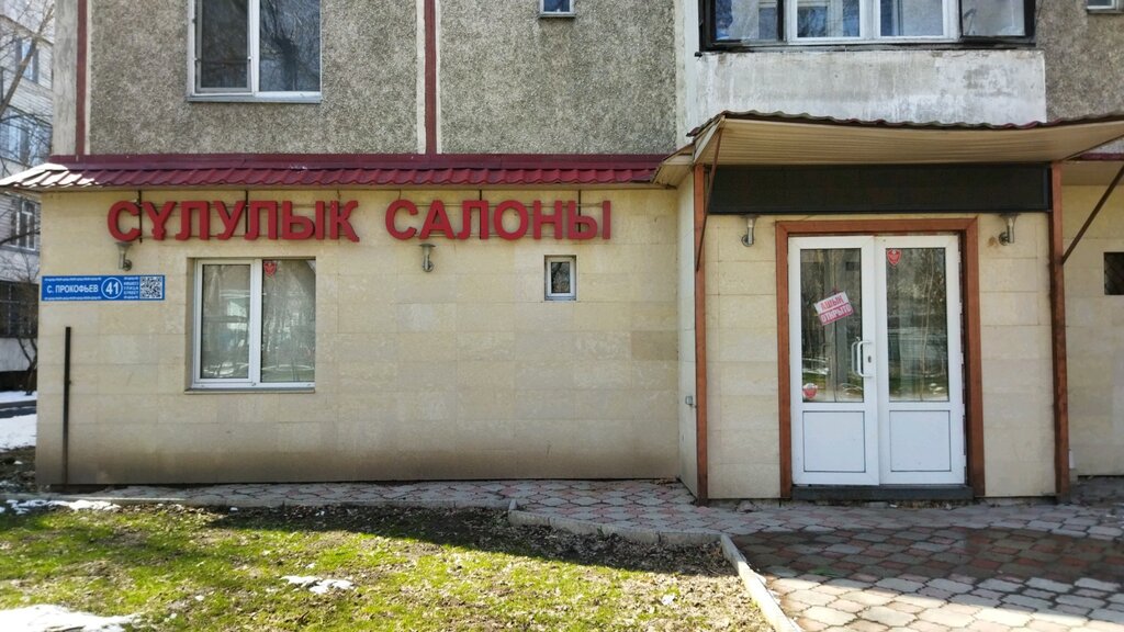 Güzellik salonu Керемет, Almatı, foto