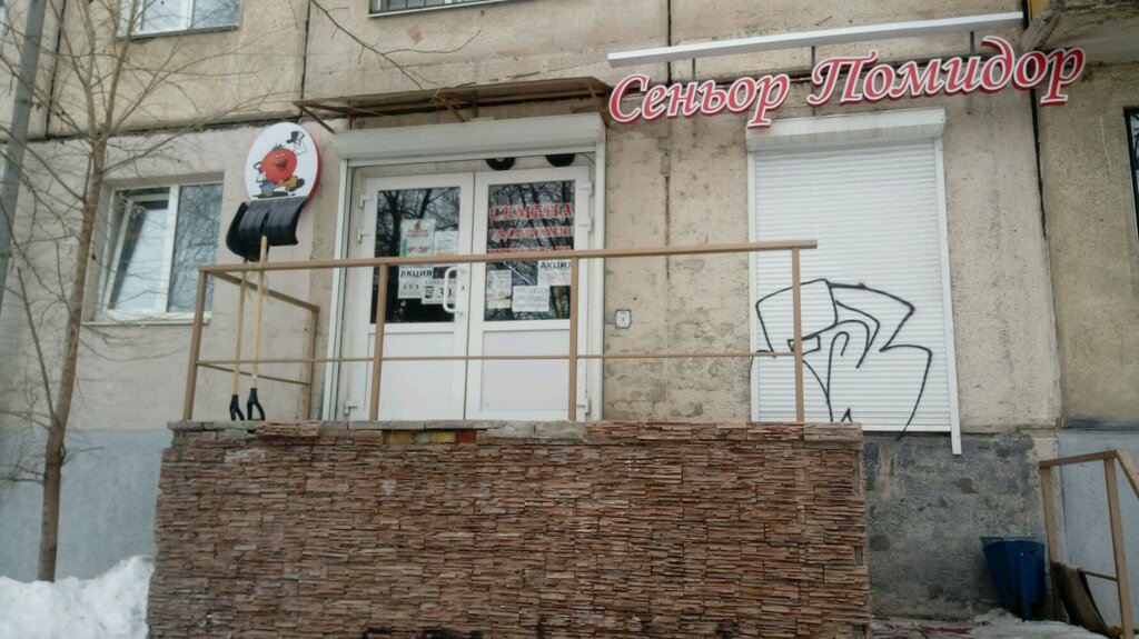 Tohum satan yerler Сеньор Помидор, Magnitogorsk, foto