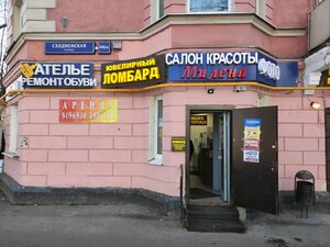 Milena (Skhodnenskaya Street No:44/17, Moscow), güzellik salonu  Moskova'dan