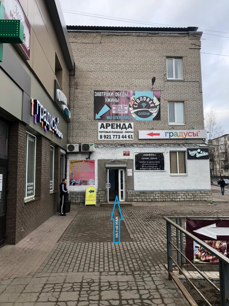 Telefon tamir servisi Service Center Digital, Luga, foto