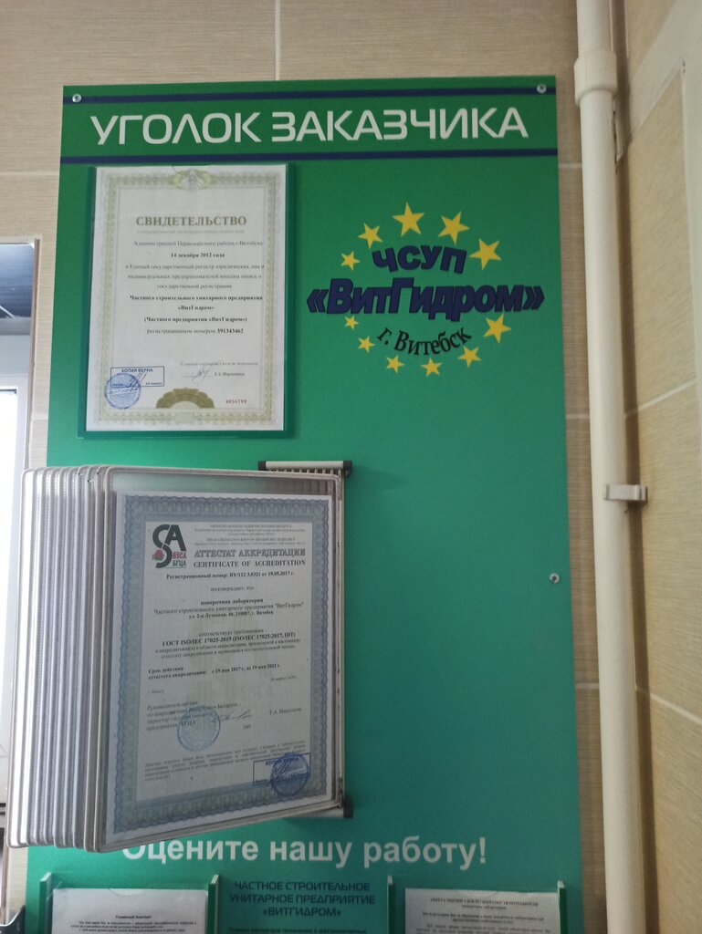 Su, ısıtma, kanalizasyon sistemleri ВитГидром, Vitebsk, foto