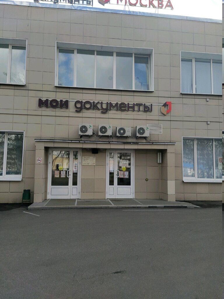 Pasaport ve göç hizmetleri Отдел по вопросам миграции ОМВД России по району Бирюлёво Западное, Moskova, foto