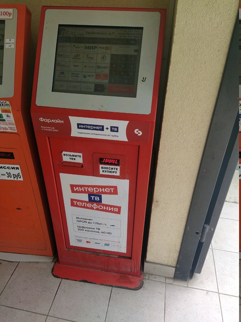 Ödeme terminali Платёжный терминал, Simferopol (Akmescit), foto