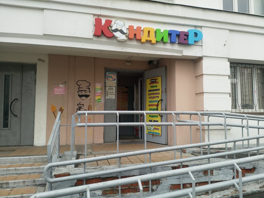 Pasta, şekerleme ve tatlı KonditeR, Liubertsy, foto