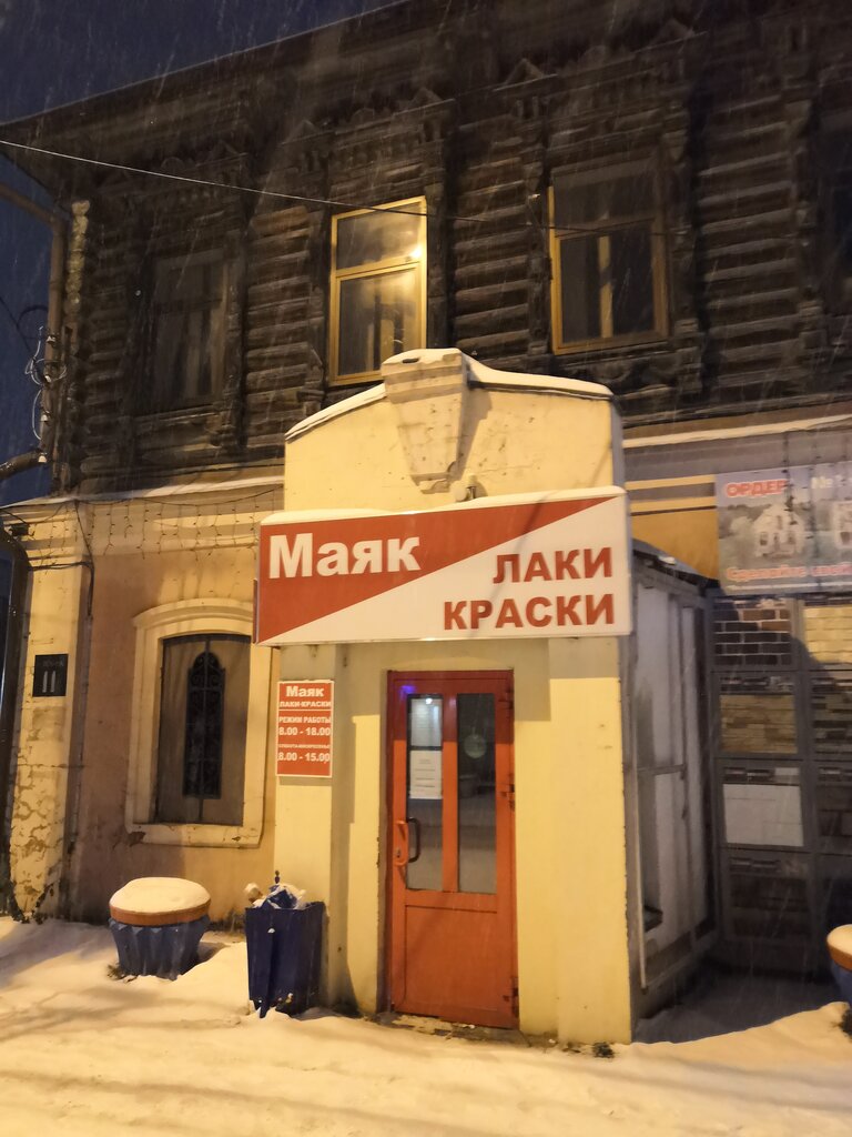 Boya ve cila malzemeleri üretim ve satış yerleri Маяк, Pavlovo, foto