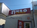 Пиво Сибири (Sovetskaya ulitsa No:8), bira dükkanı  Mariinsk'ten