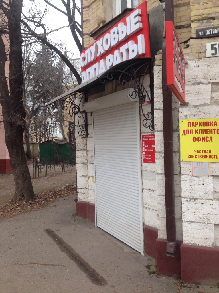 Medikal ürün mağazası ОТО-Плюс КМВ, Pyatigorsk, foto