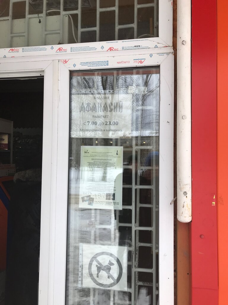 Авокадо, магазин продуктов, Часовая ул., 6, Углич — Яндекс Карты