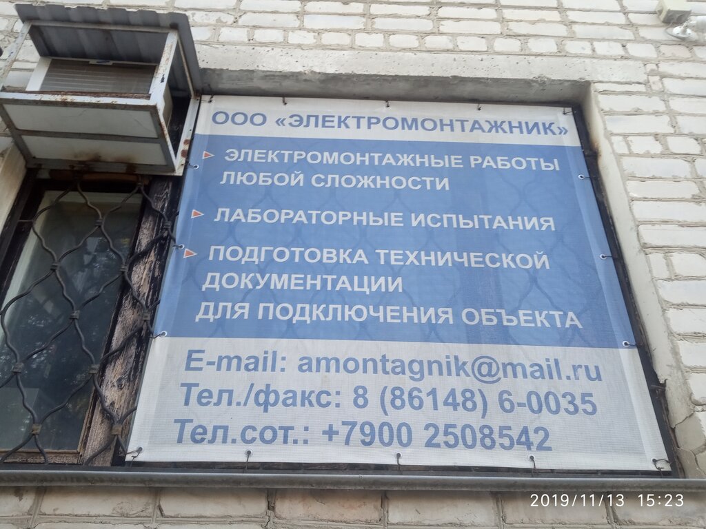 Montaj çalışmaları Электромонтажник, Temriuk, foto