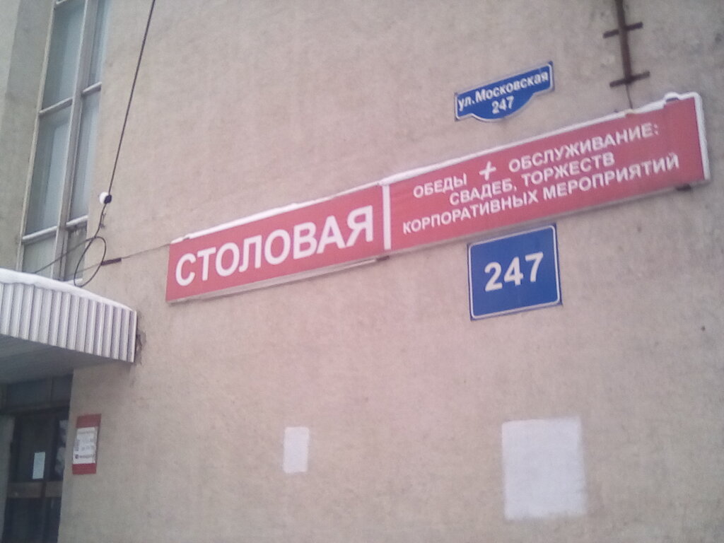 Kantin, yemekhane Kadvi, Kaluga, foto