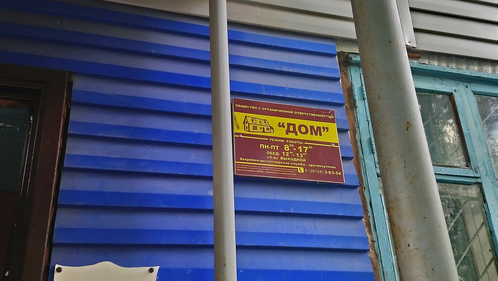 Konut servisleri kuruluşları Dom, Divnogorsk, foto