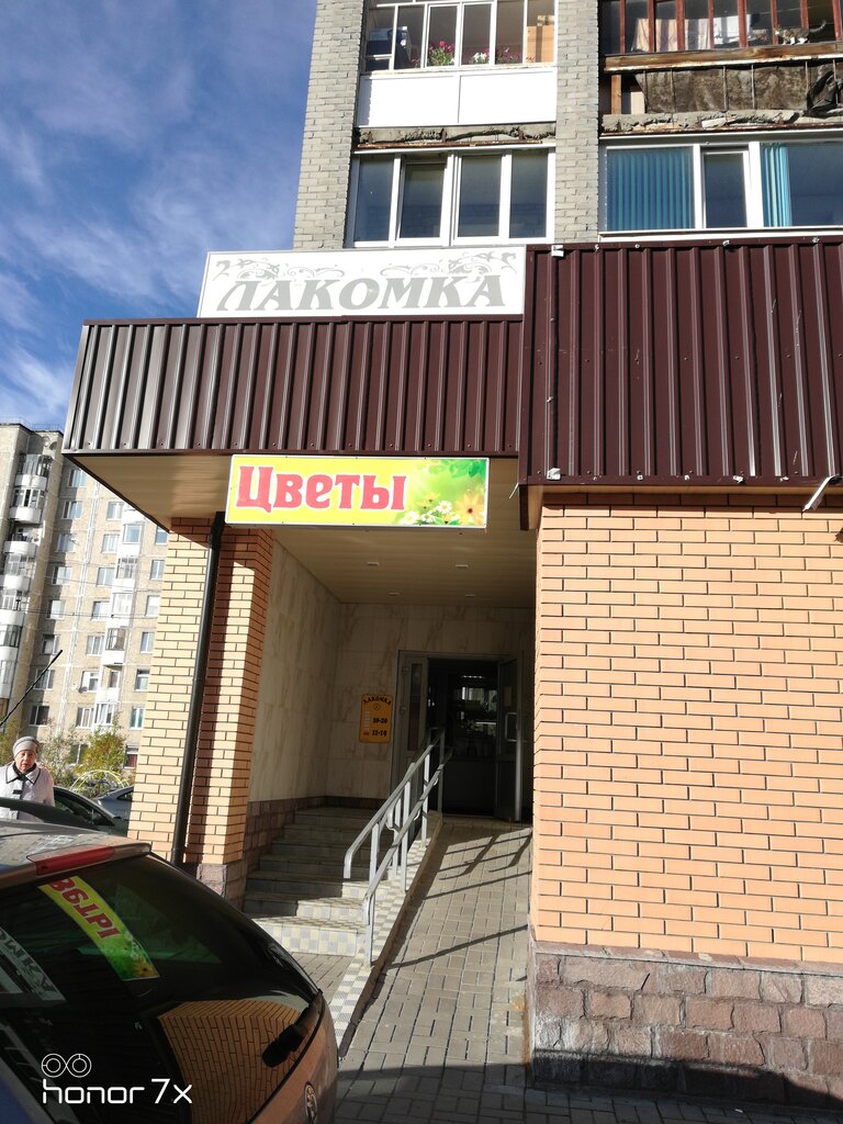 Pasta, şekerleme ve tatlı Лакомка, Monchegorsk, foto