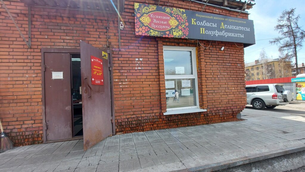 Kasap, şarküteri Кузнецкие мясные продукты, Novokuznetsk, foto