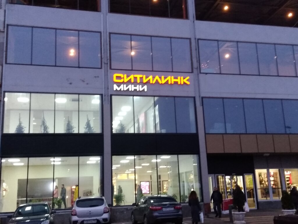 Teslimat noktası Ситилинк, Noginsk, foto