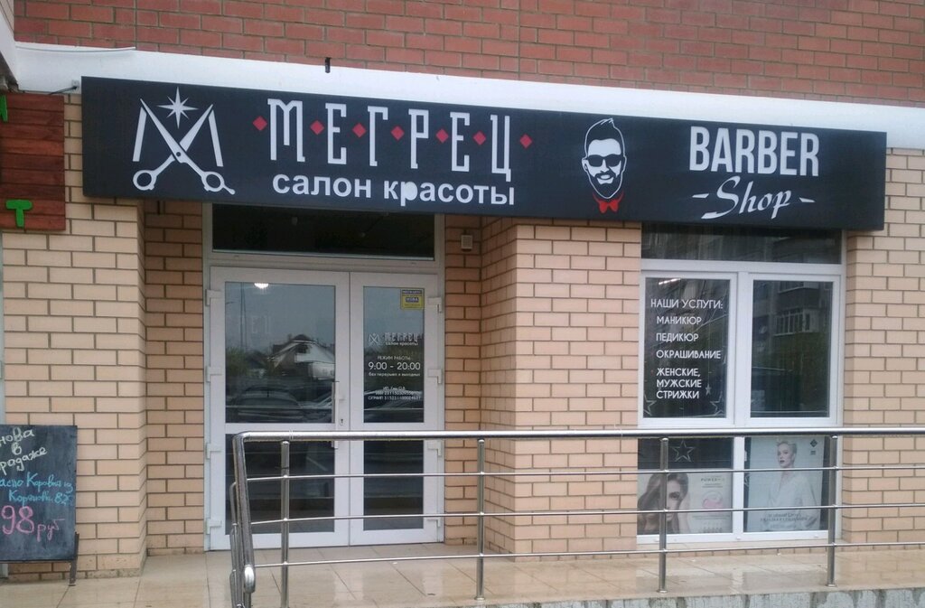 Güzellik salonu Megreets, Krasnodar, foto