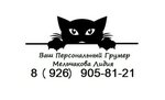 Стрижка собак и кошек Егорьевск (Vladimirskaya ulitsa No:12), evcil hayvan kuaförleri  Yegoryevsk'ten