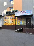 Магазин детской одежды (Molodyozhnaya ulitsa No:8), çocuk giyim mağazaları  Dzerjinsk'ten
