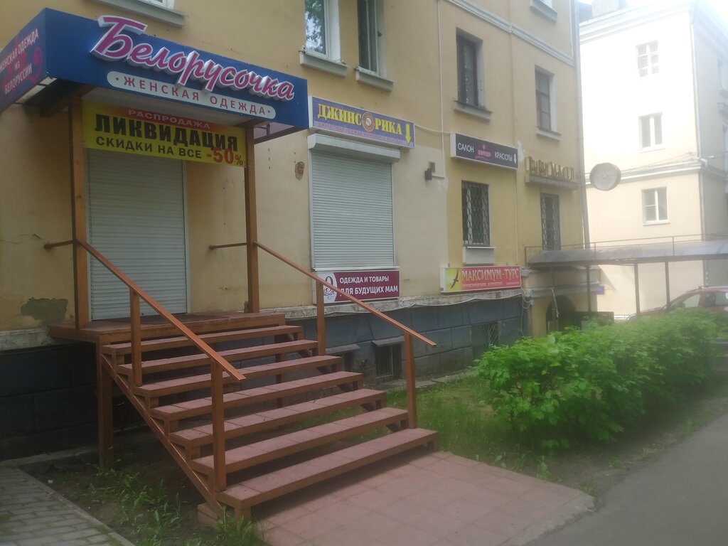 Denim giyim Джинсорика, Voskresensk, foto