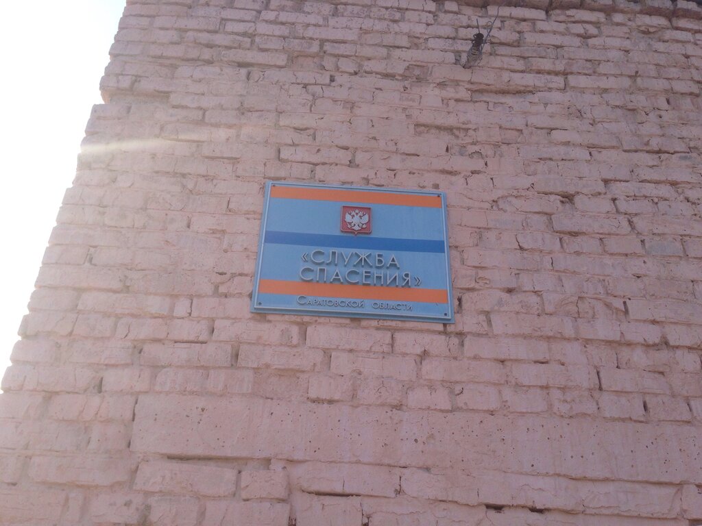 Arama kurtarma Volskaya zonalnaya poiskovo-spasatelnaya sluzhba, Ogu Sluzhba spaseniya Saratovskoy oblasti, Volsk, foto