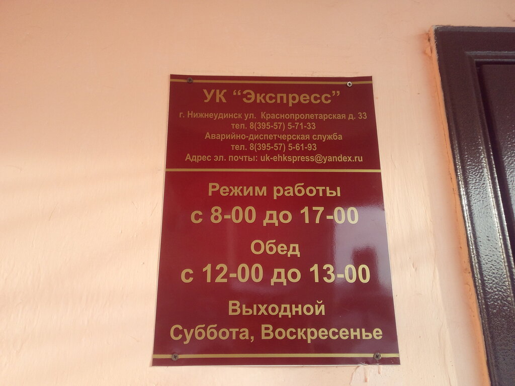Yönetim ofisi Экспресс, Nizgneudinsk, foto