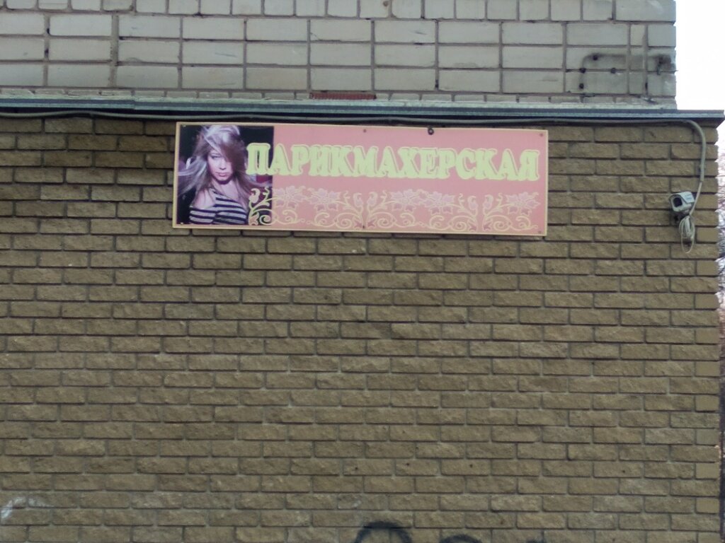 Kuaförler Parikmakherskaya, Kstovo, foto