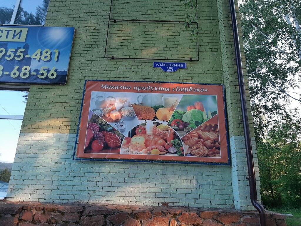 Market Torgovy kompleks Berezka, Divnogorsk, foto