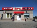 Июль (Nyazepetrovskaya ulitsa No:14А, Kyshtym), market  Kıştım'dan