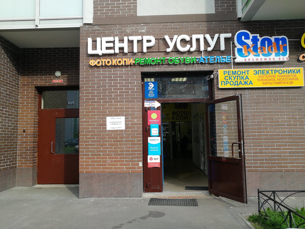 Teslimat noktası Юлмарт, пункт выдачи заказов, Kudrovo, foto