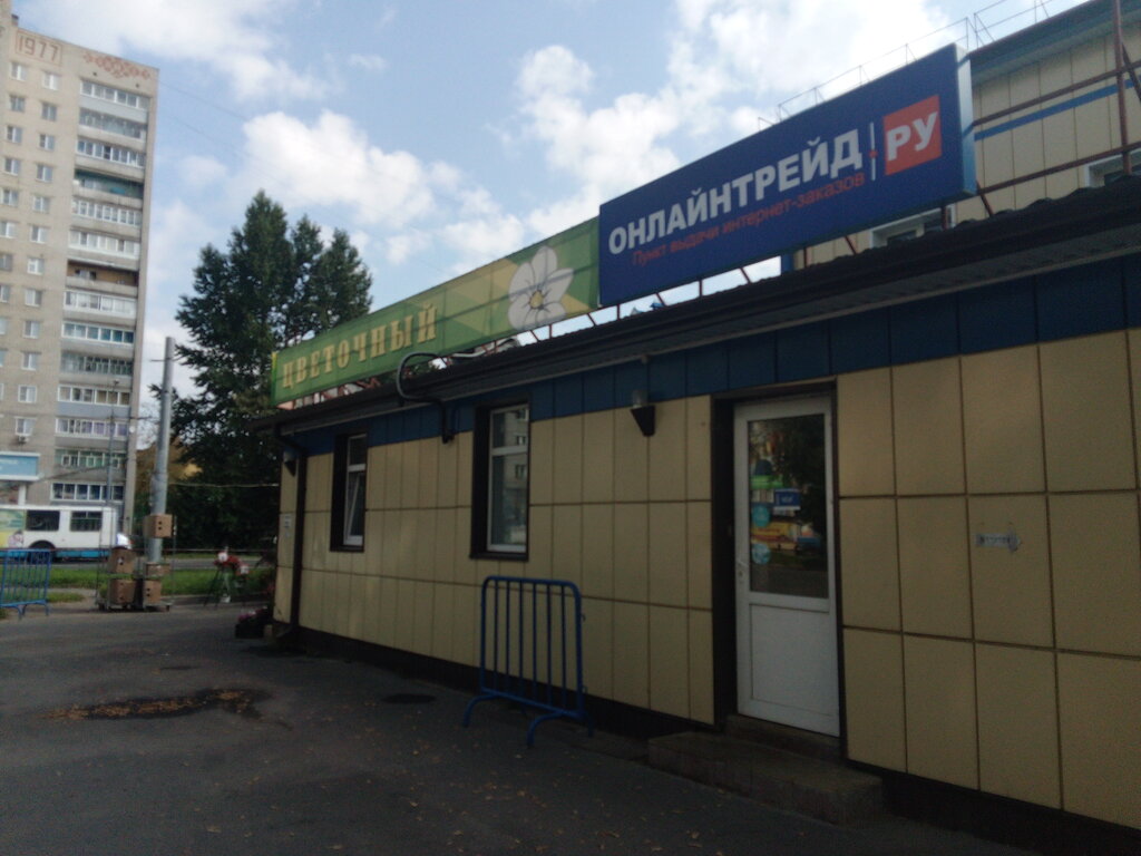 Teslimat noktası OnLayn Treyd, punkt vydachi, Rybinsk, foto