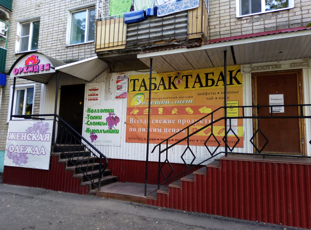 Çiçekçiler Орхидея, Rtişçevo, foto