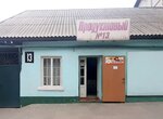 Продуктовый 13 (Magomedtagirova Street No:13), market  Makhachkala'dan