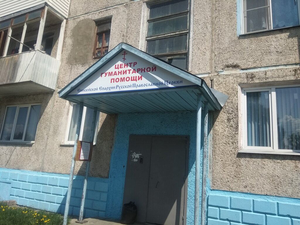Sivil toplum kuruluşları Центр гуманитарной помощи, Lesosibirsk, foto
