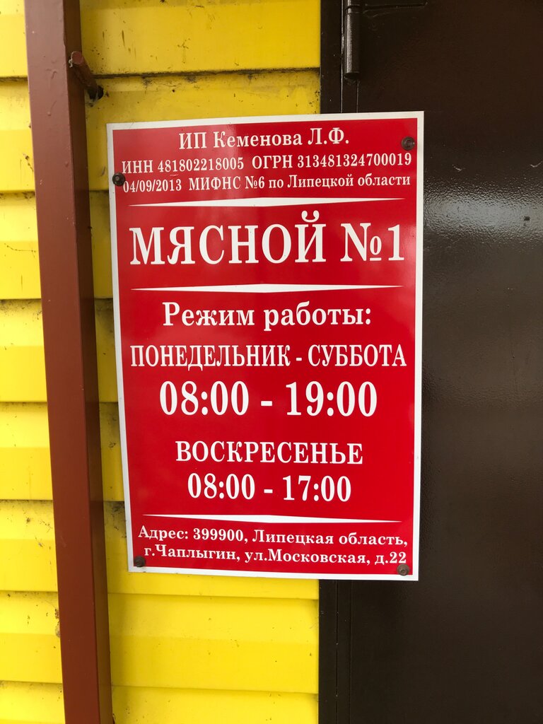 Kasap, şarküteri Мясной № 1, Çaplygin, foto