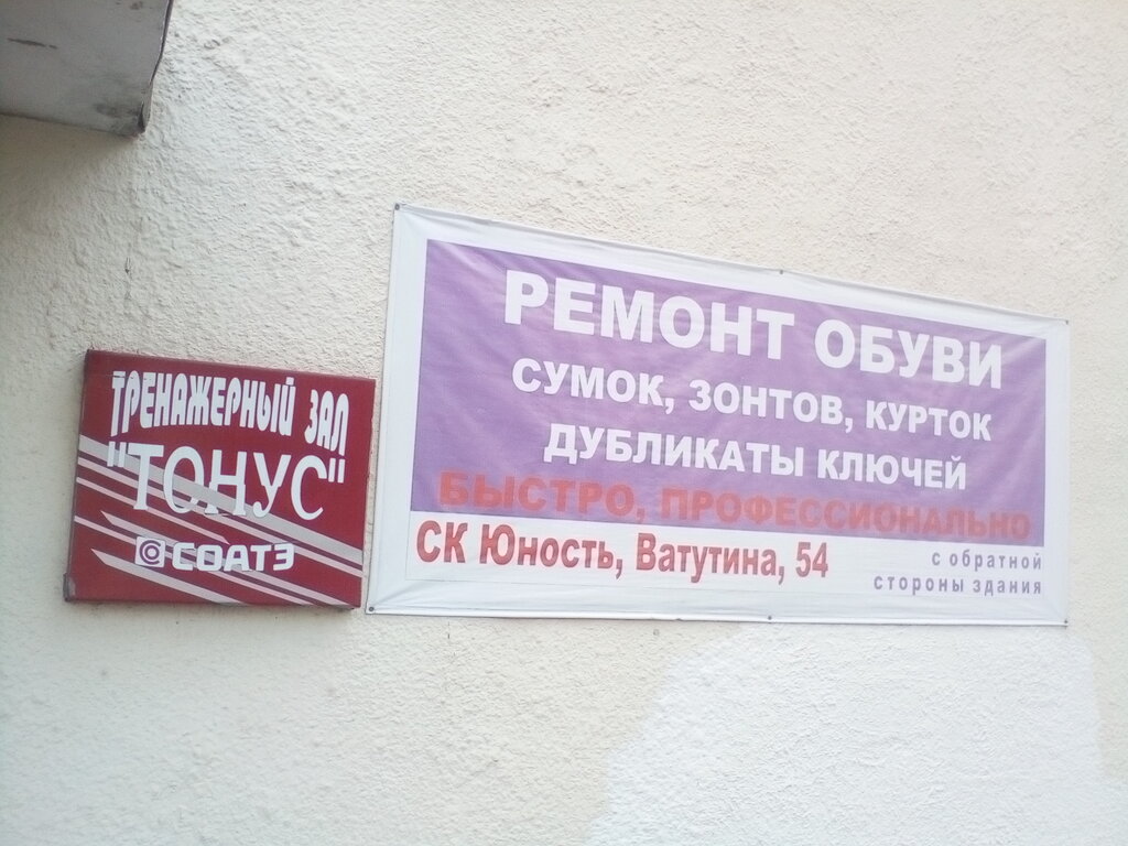 Ayakkabı tamiri Ремонт обуви, Stariy Oskol, foto