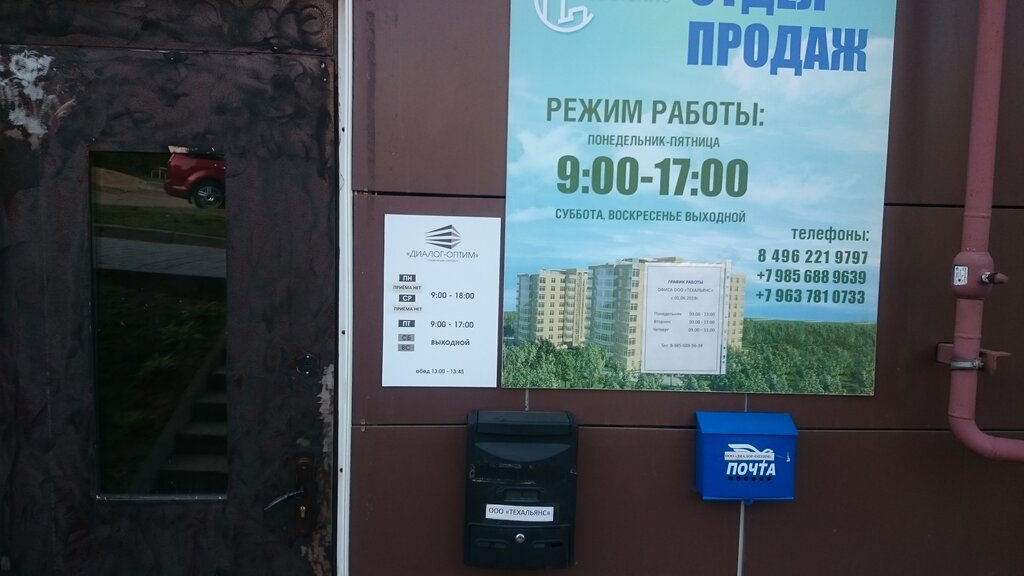 Yönetim ofisi Диалог-оптим, Yahroma, foto
