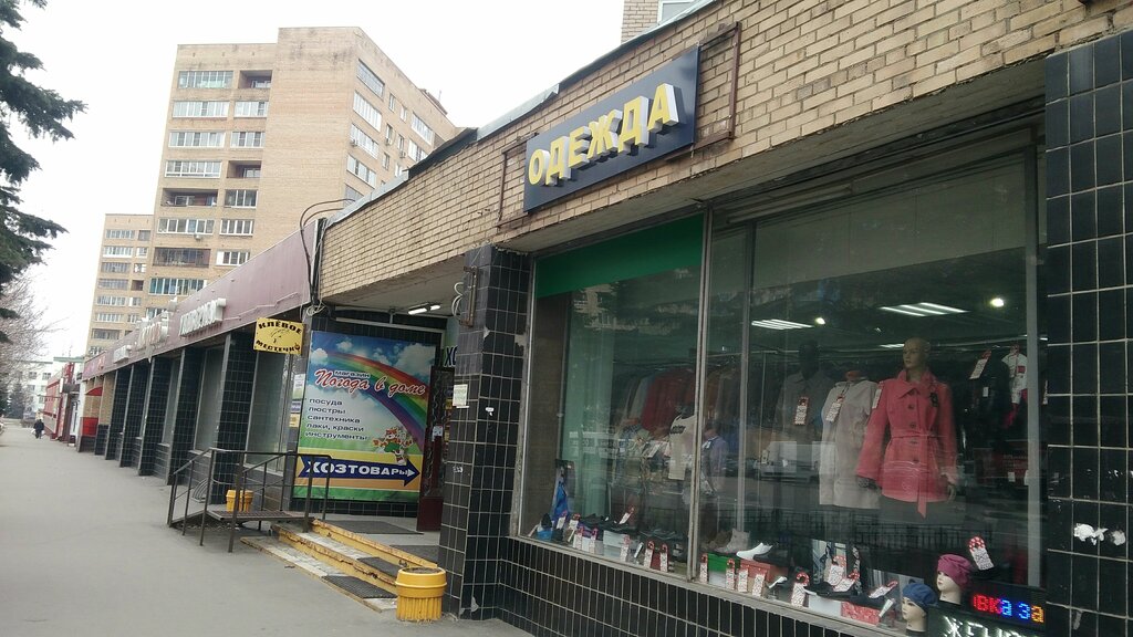 Giyim mağazası Одежда, Mytişçi, foto