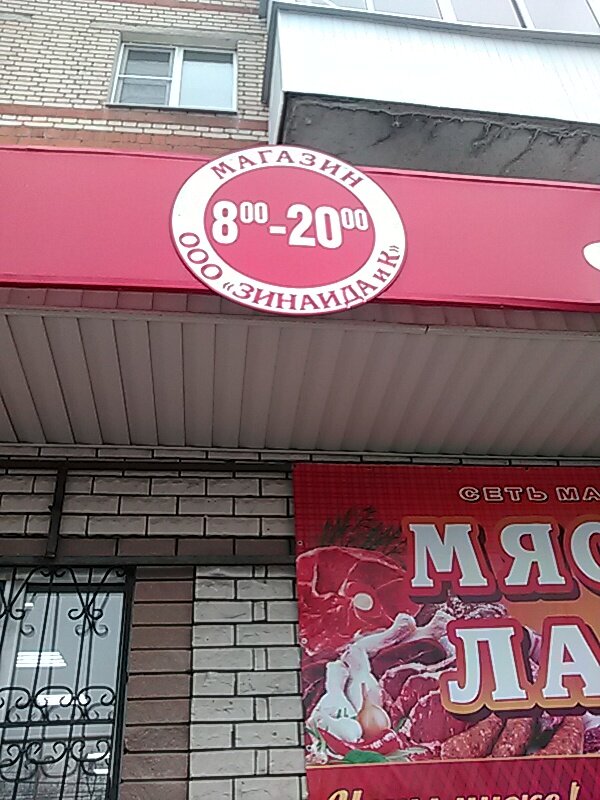 Market Shop Seymovskaya poultry, Dzerjinsk, foto