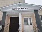 Алифба (ulitsa Vagizovykh No:14), müzeler ve sanat galerileri  Arsk'tan (Arça'dan)