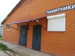 Памятники (Zelyony pereulok No:1А), cenaze hizmetleri  Yasnogorsk'tan
