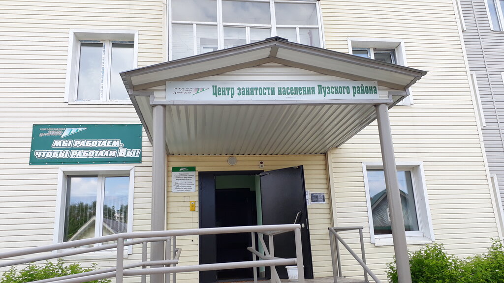 i̇ş ve işçi bulma kurumları Tsentr zanyatosti naseleniya Luzskogo rayona Kogku, Luza, foto