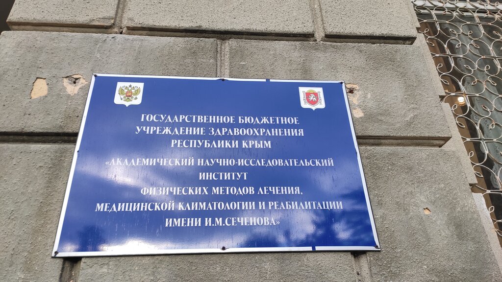 Hastaneler Hospital, Yalta, foto