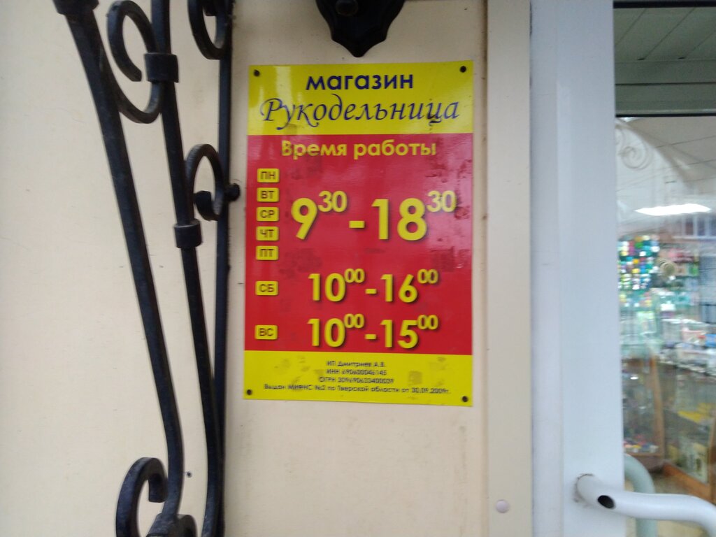 Hobi, elişi için ürünler Рукодельница, Bezheck, foto