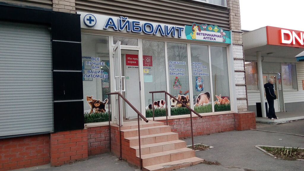 Veteriner eczaneleri Айболит, Belaya Kalitva, foto