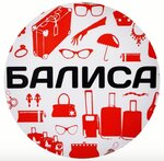 Балиса (ulitsa Pushkina No:97), çanta ve valiz mağazaları  Bor'dan