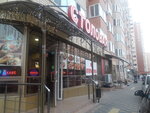 Fastfood (Vostochno-Kruglikovskaya Street No:20), fast food  Krasnodar'dan
