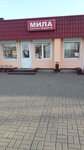 Магазин продуктов Мила (Moskovskaya ulitsa No:15Б), market  Krupki'den