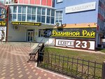Razlivnoj raj (Pobedy Boulevard No:42), bira dükkanı  Voronej'den